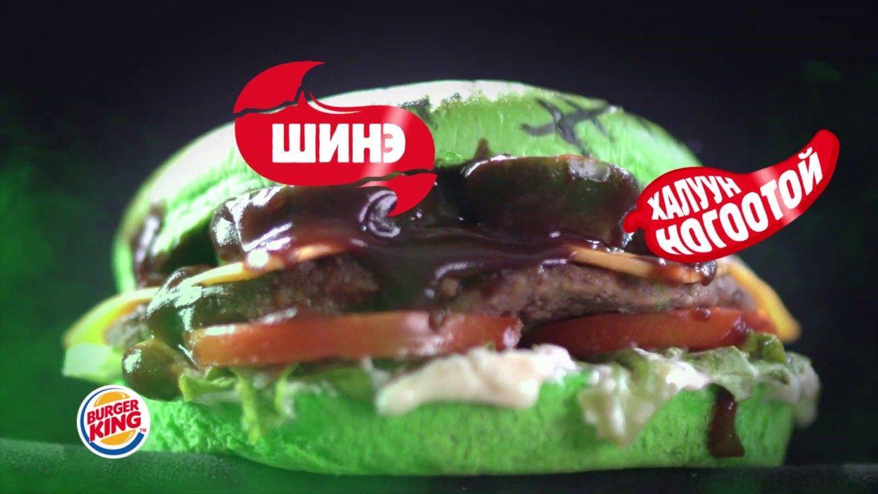 Monster Whopper - YouTube