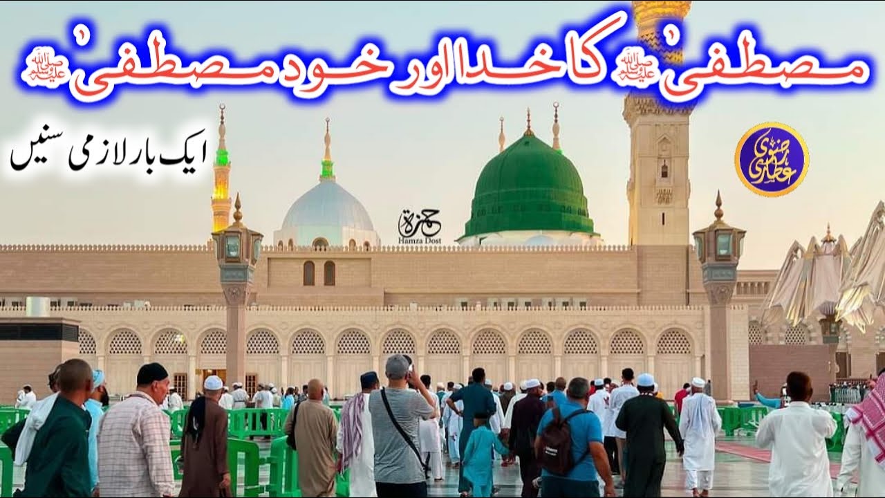 Mustafa Ka Khuda Or Khud Mustafa - Abdul Wajid Qadri - New 2022 - YouTube