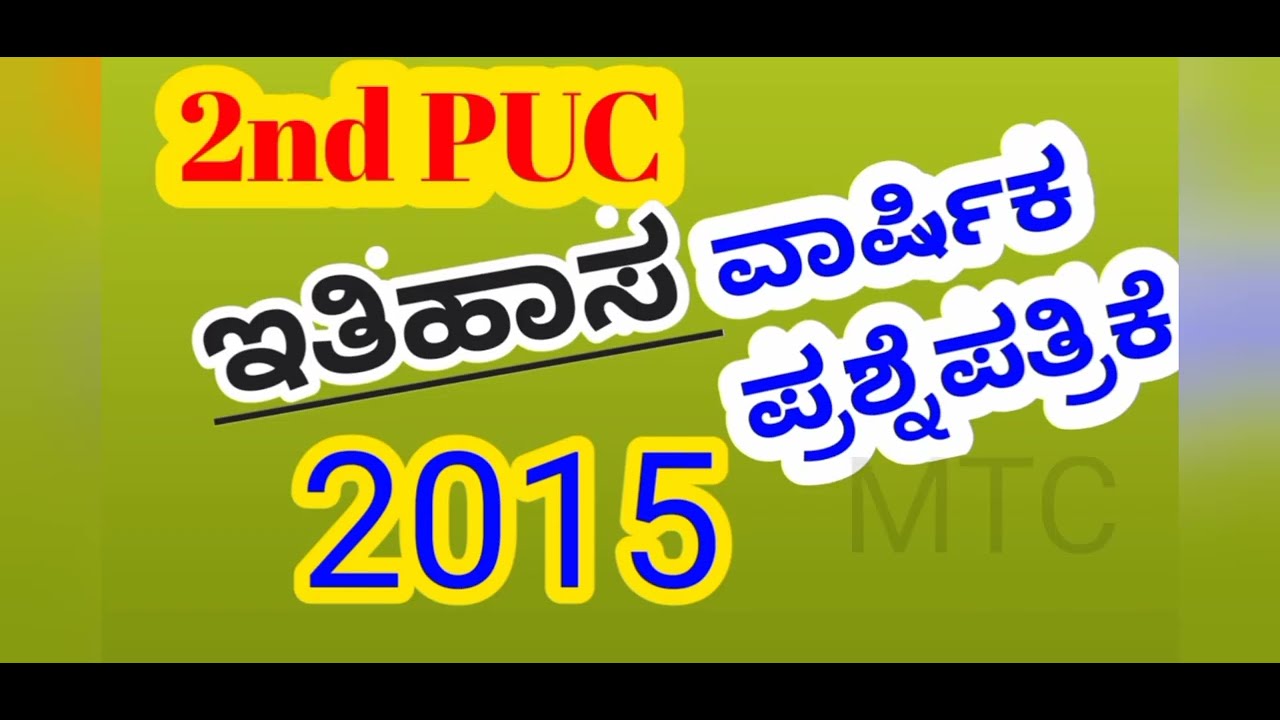 2nd PUC History Question Paper 2015 YouTube 2nd-puc-history-question-paper-2015-youtube