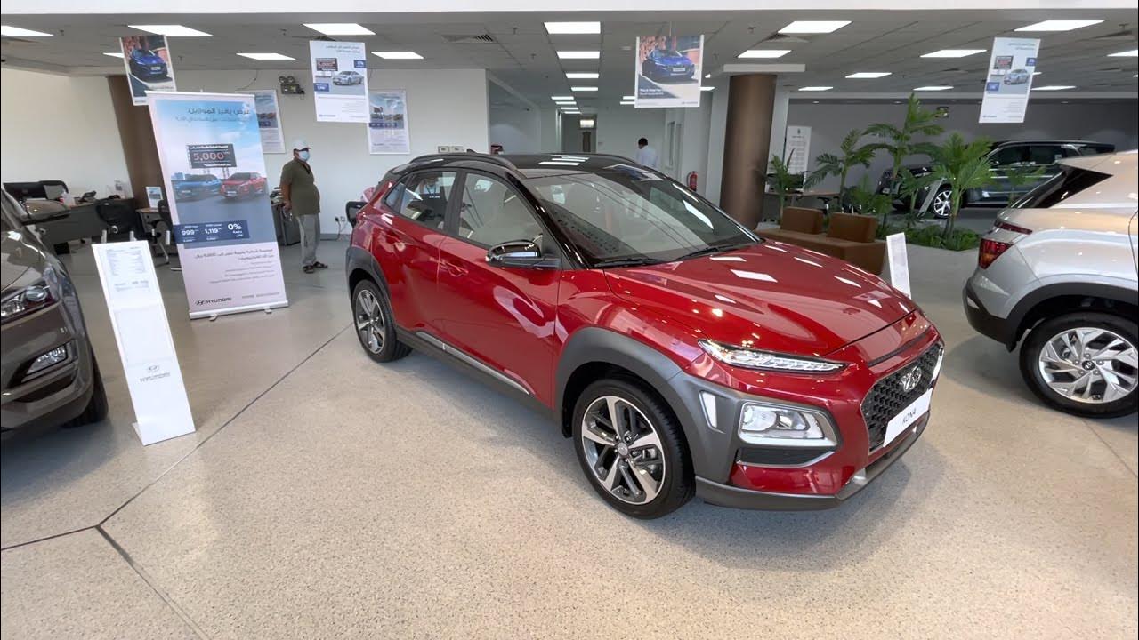 هيونداي كونا Hyundai Kona الشكل الجديد 2021 القديم 2020 نص فل كمفورت بريميوم Youtube