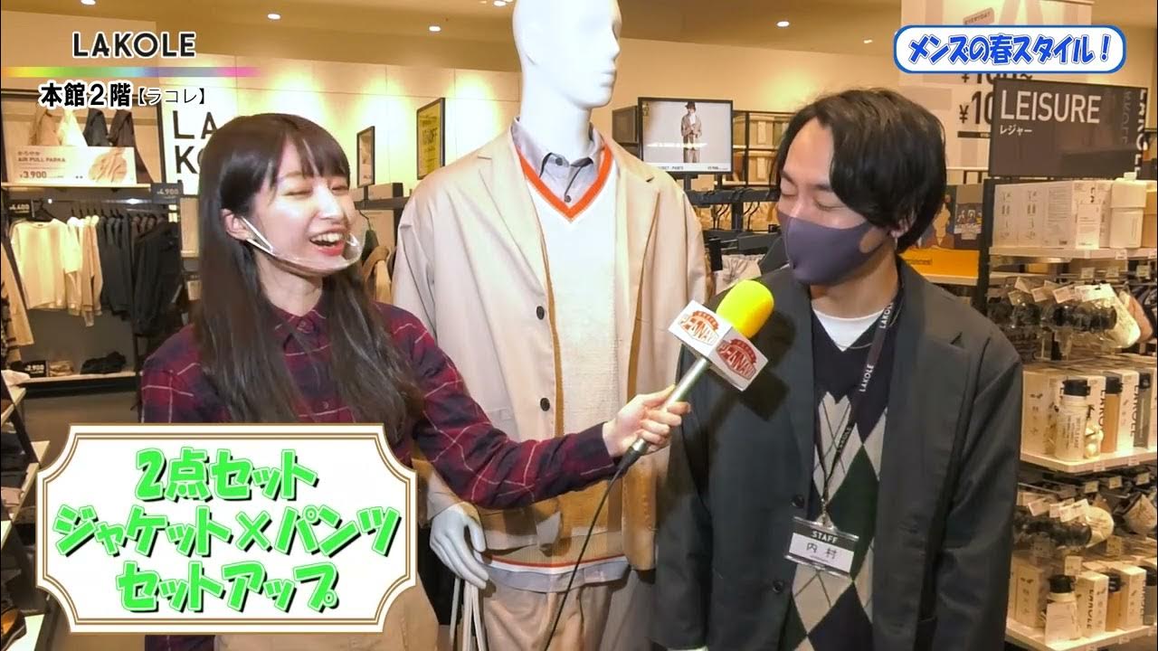 第316回ゆめタウン光の森ドリームNavi「メンズの春スタイル！」LAKOLE - YouTube