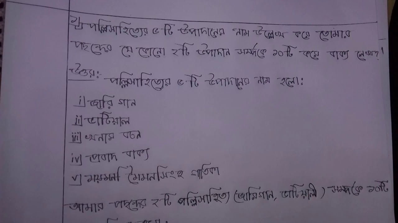 Vocational assignment class 9 Bangla Ans.. - YouTube