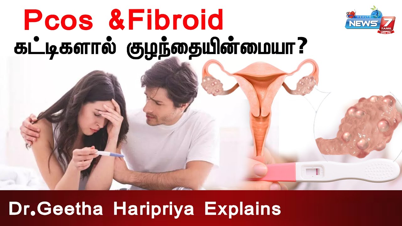 Infertility Treatments for PCOS & FIBROID | PCOS & FIBROID கட்டிகளால் ...