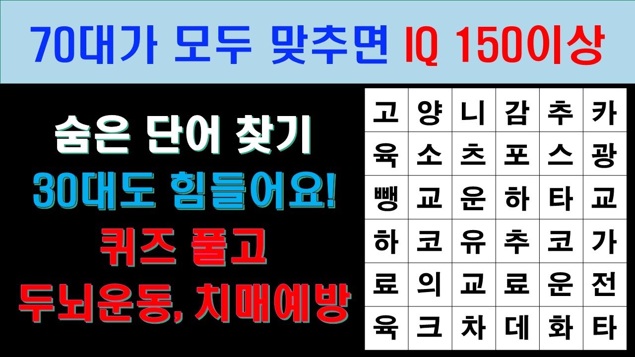 매일하는 두뇌운동 6×6 숨은단어찾기단어찾기숫자찾기틀린그림찾기그림찾기치매예방건망증개선두뇌건강뇌운동치매테스트