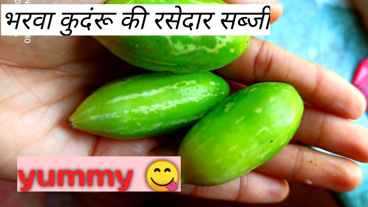 Sahi Bharwa Kundaru Recipe | How To Cook Stuffed Kundaru | Bala awesome ...