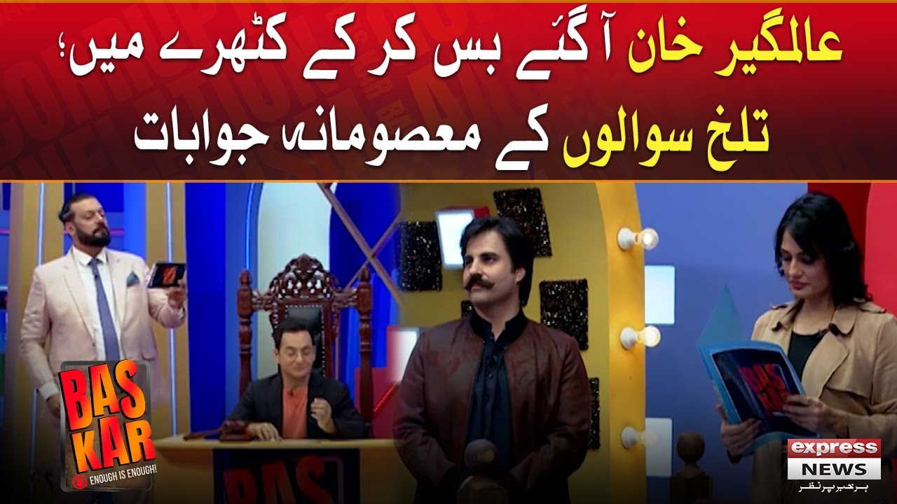 Alamgir Khan Came To The Dock - Bas Kar | Alamgir Khan Fixit | Express News | 5 February 2023 ...