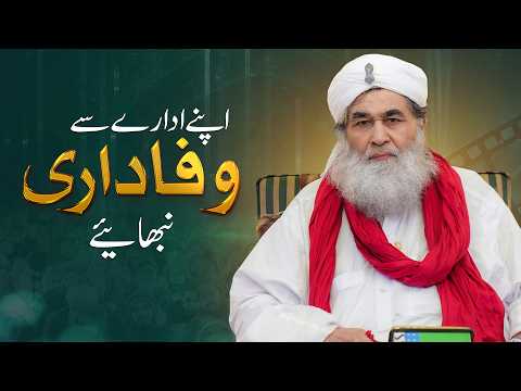 Apnay Idaray Se Wafadari Nibhaiye | Ameer-E-Ahl-E-Sunnat