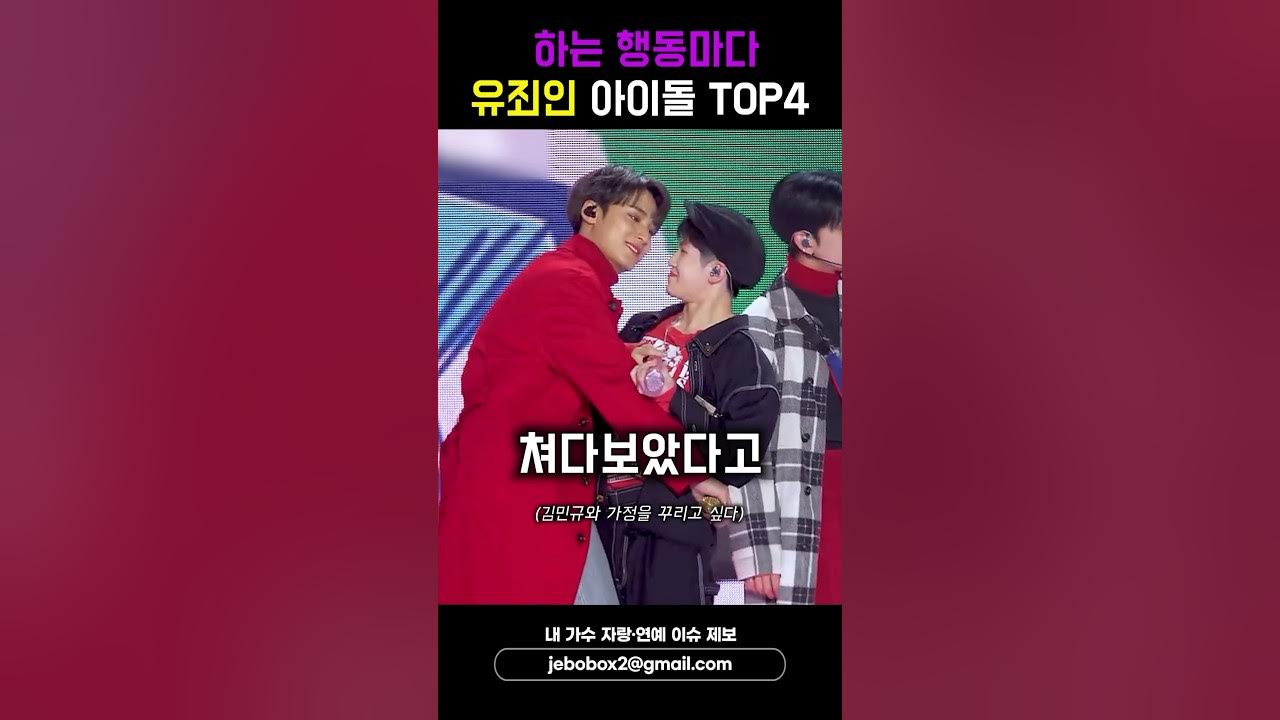 하는 행동마다 유죄인 아이돌 TOP4 #shorts - YouTube