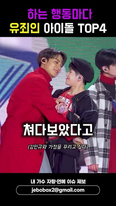 하는 행동마다 유죄인 아이돌 TOP4 #shorts - YouTube