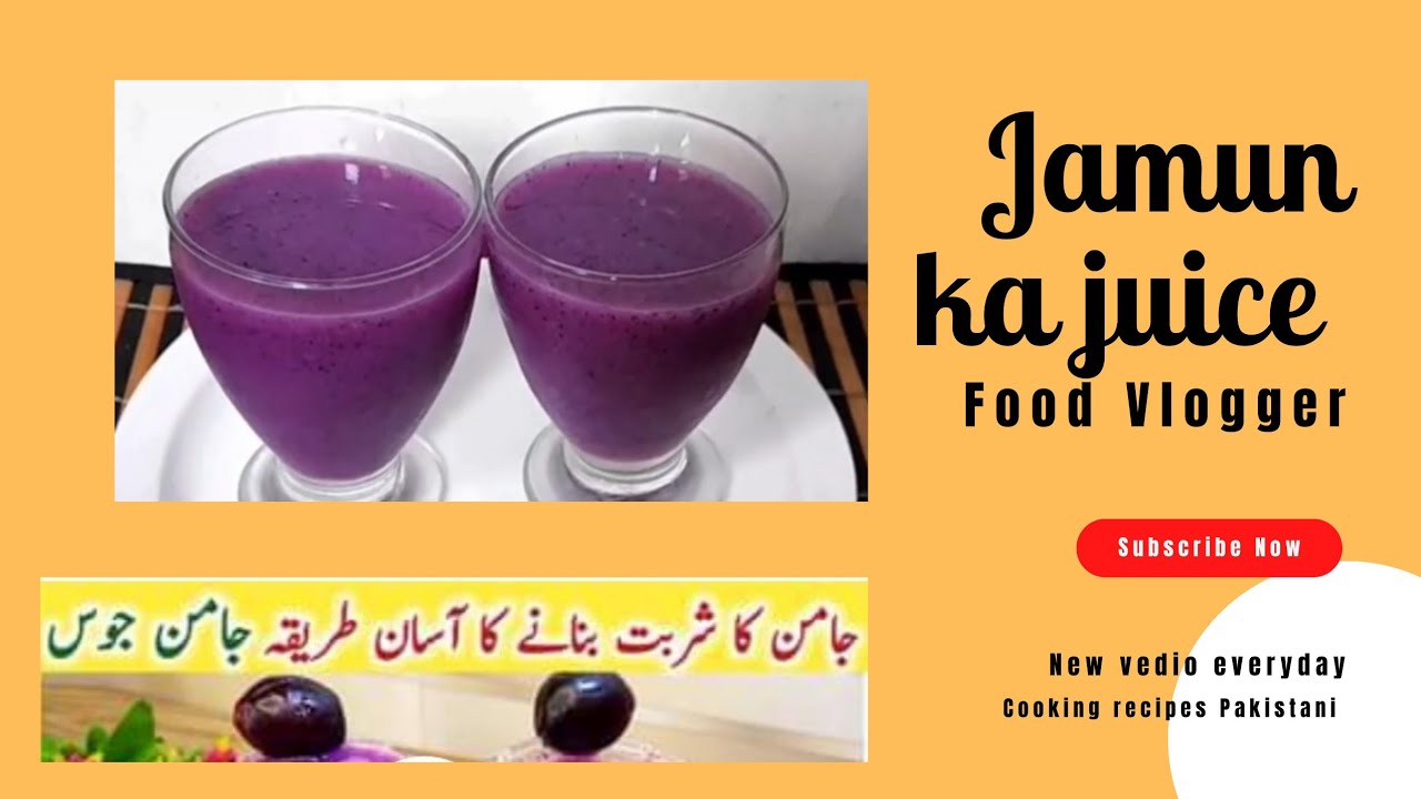 Jamun Ka Sharbat Recipe شر بت جامن ,jamun ka juice bnany ka treka # ...