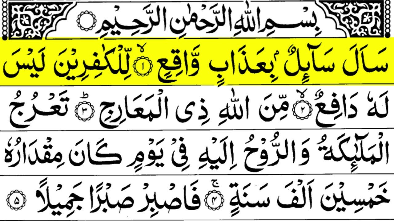 Surah Al -Maarij Full || By Qari Sadaqat Ali - YouTube