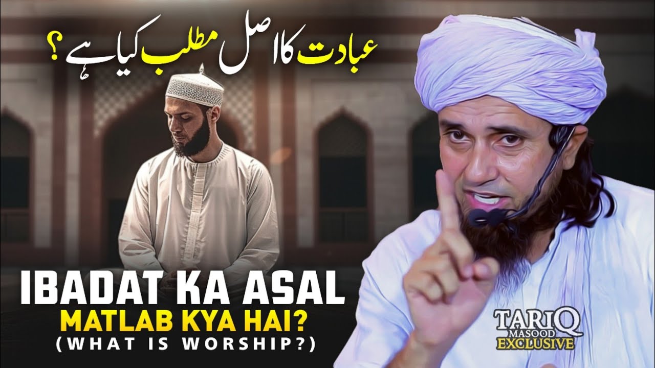 Ibadat Ka Asal Matlab Kya Hai? (What is Worship?) | Mufti Tariq Masood - YouTube