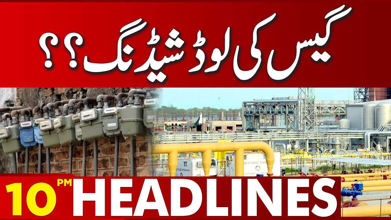 Load Shedding Of Gas? | 10:00 PM News Headlines | 04 August 2023 ...
