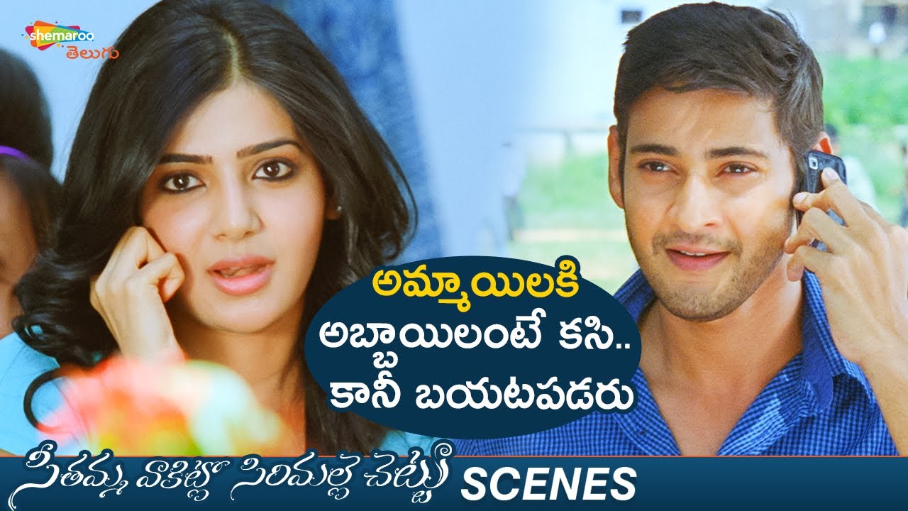 Mahesh Babu Romantic Convo With Samantha | Seethamma Vakitlo Sirimalle ...