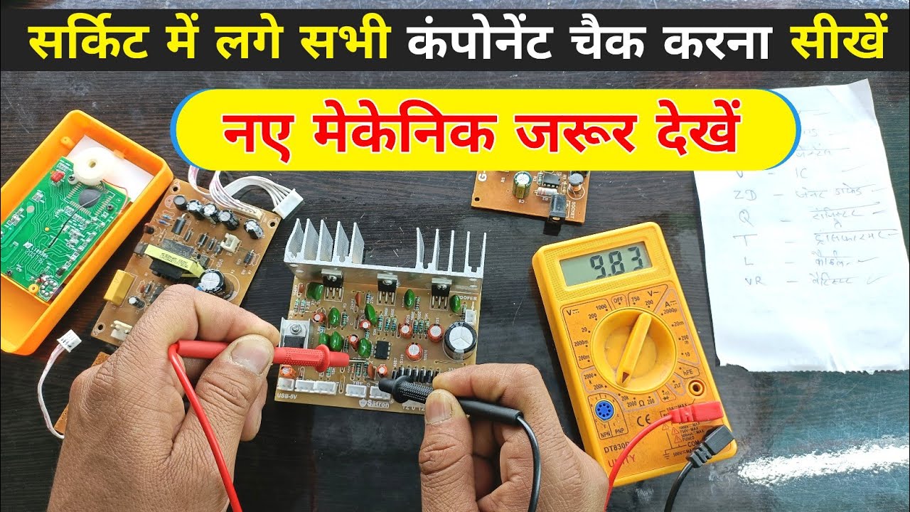 सर्किट में सभी Components की पहचान और Testing करना सीखें | how to check ...