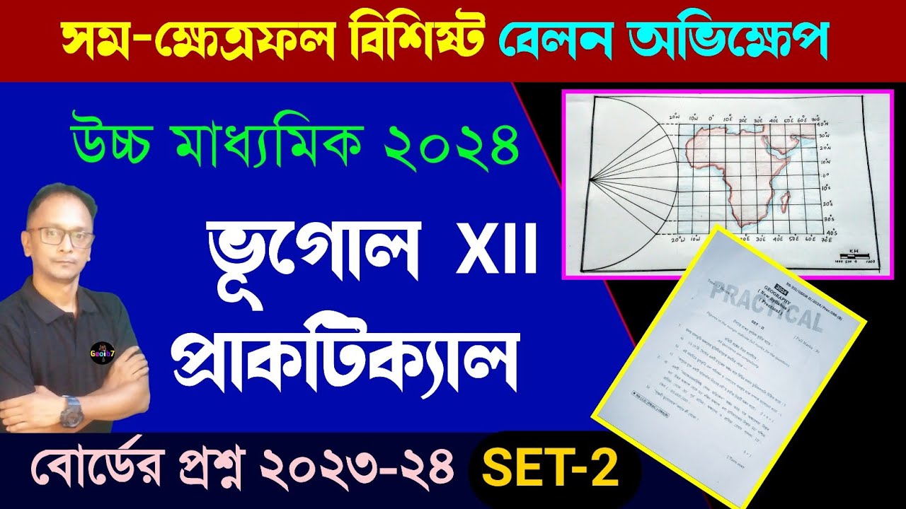 HS Geography practical question paper Set-2/Class 12 geography ...