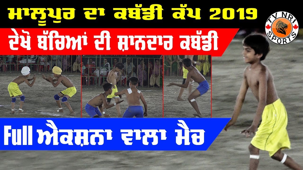 Top Action Kabaddi Match By Kids In Malupur - YouTube
