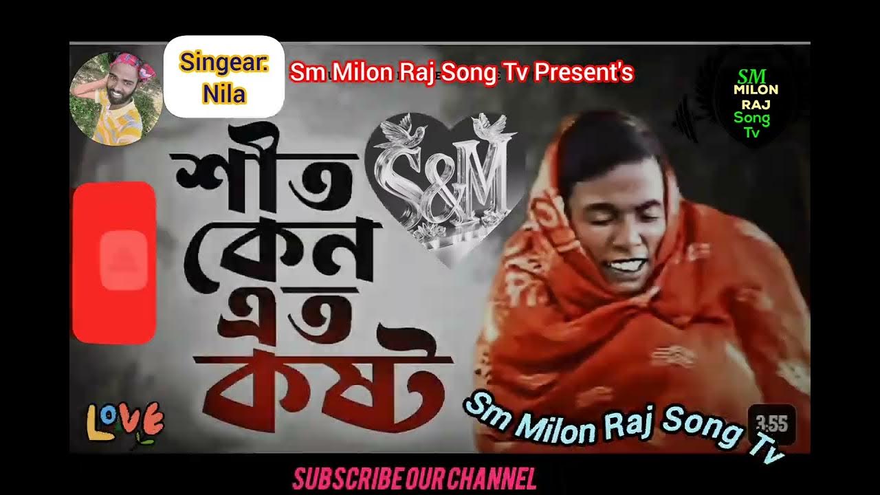 শীতের দিনে পানি ঠান্ডা New Funney Cool Song2025 Sm Milon Raj Song Tv - YouTube