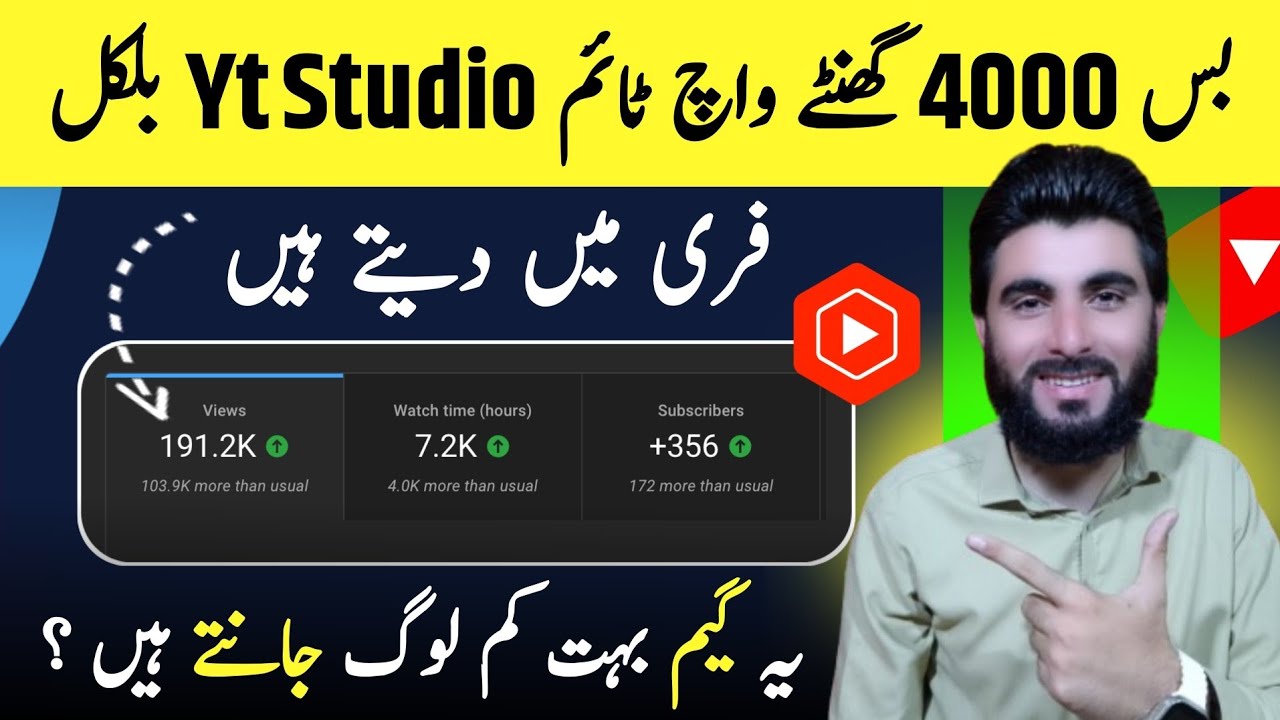4000 Ghanty Watch time Yt Studio Free me Deta Hai | how to complete ...