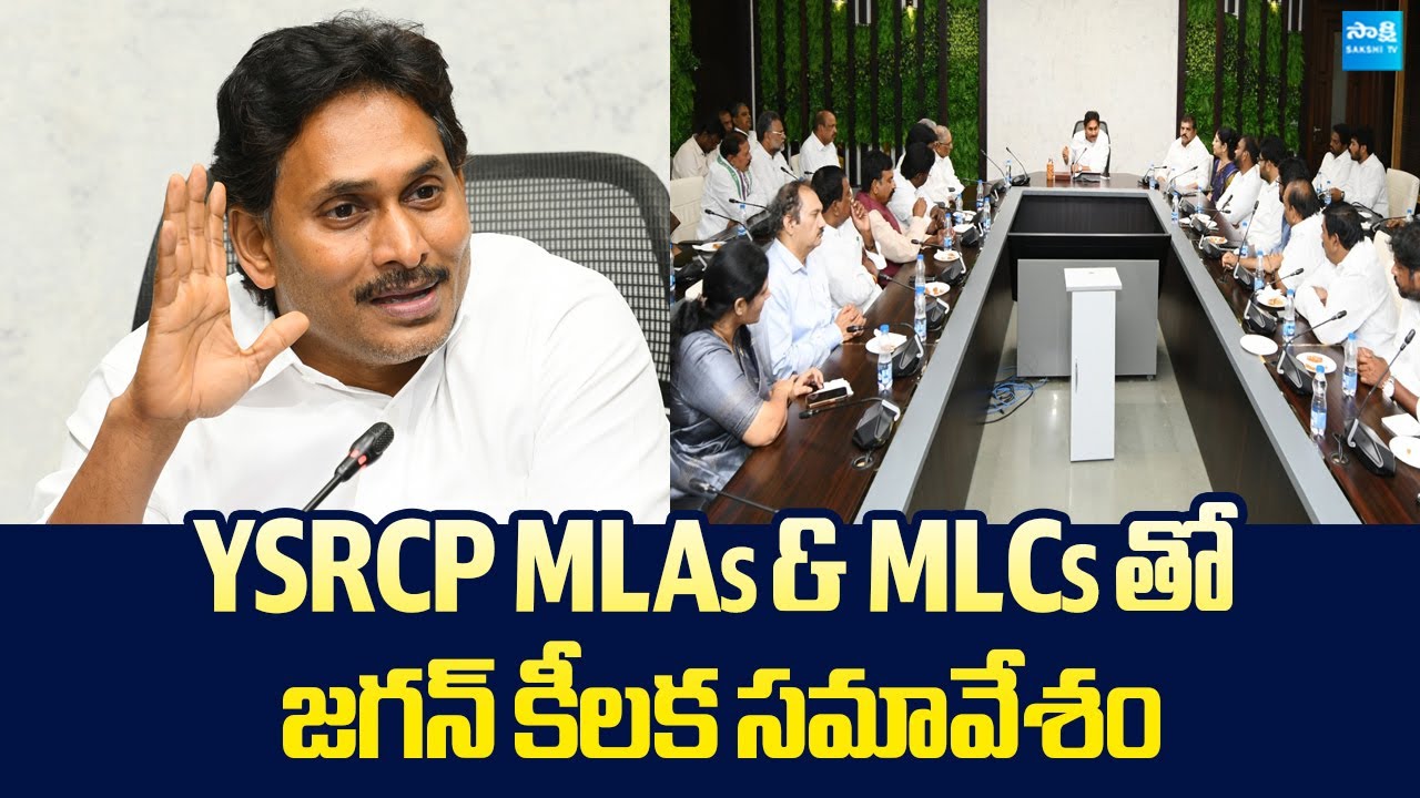 YS Jagan Holds Key Meeting With YSRCP MLAs & MLCs At Tadepalli ...