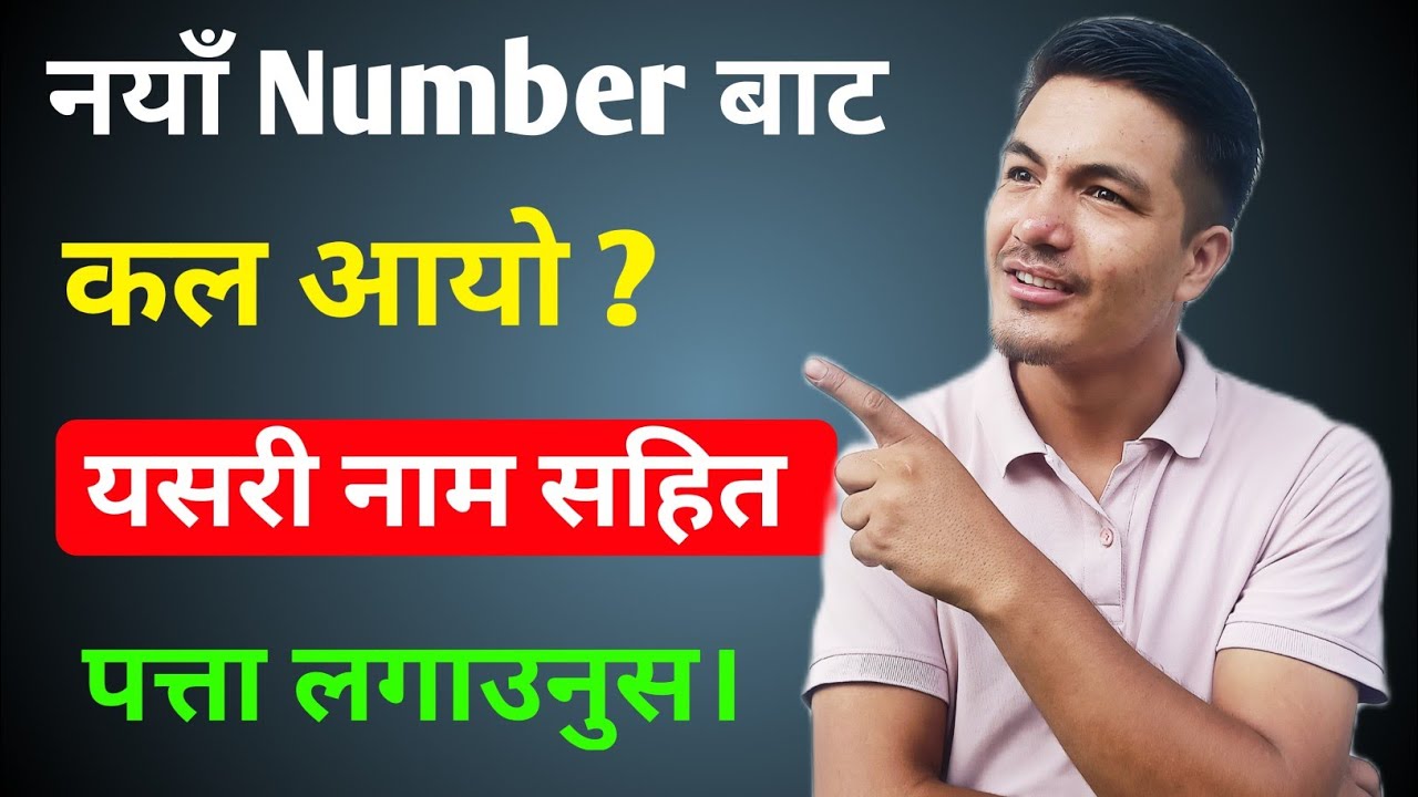 How To Find Unknown Number Call Detail Sanmate Sanjib Karki YouTube How To Find Unknown Number Call Detail Sanmate Sanjib Karki YouTube