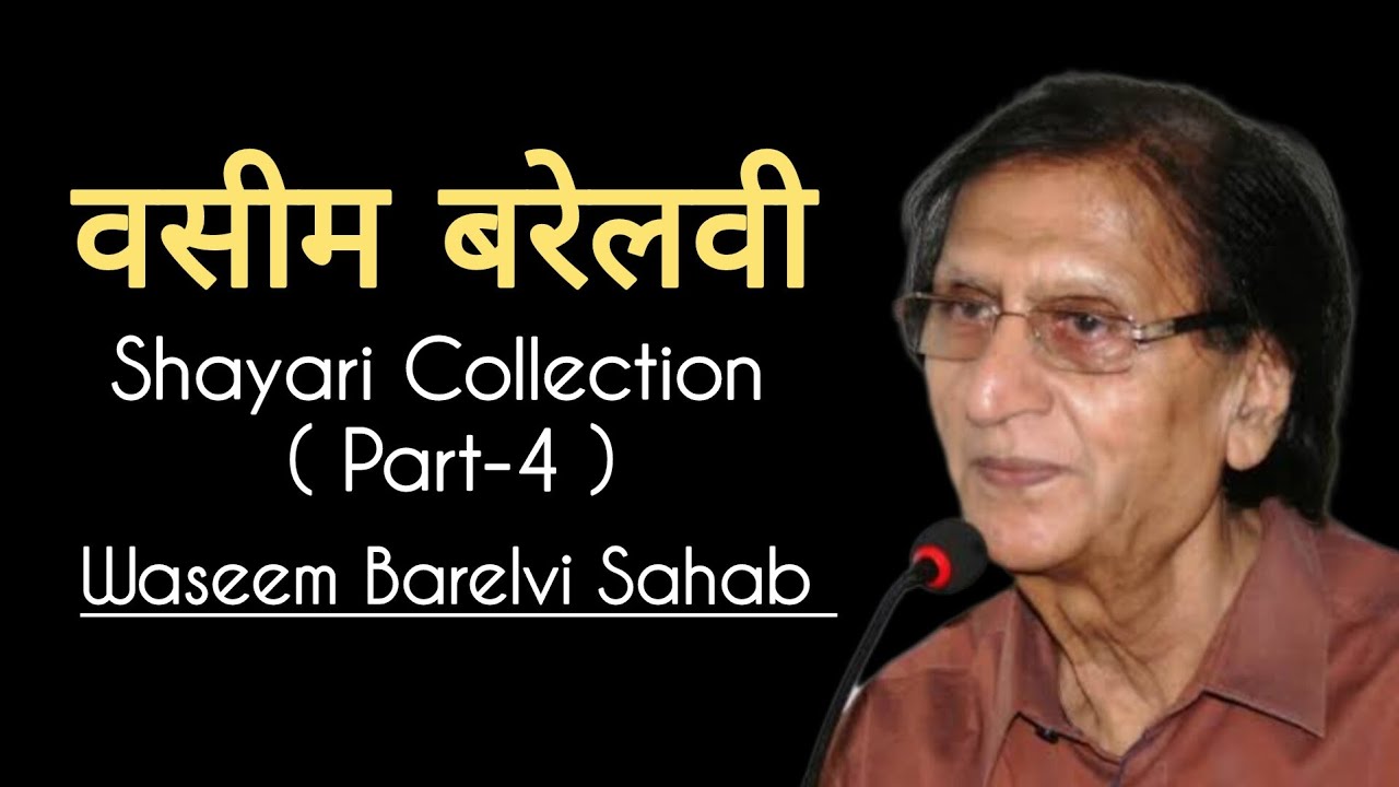वसीम बरेलवी Shayari Collection Part-4 || Waseen Barelvi Best Shayari ...