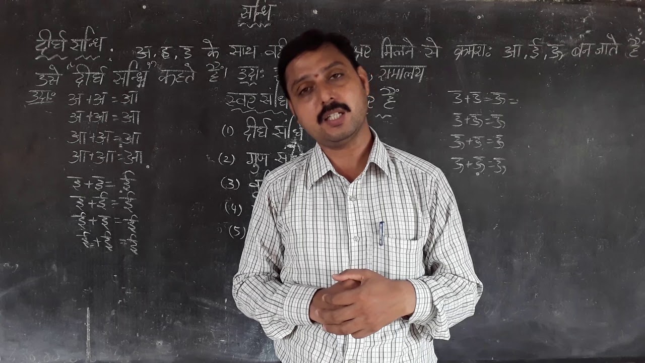 SANDHI HINDI GRAMMAR PART 2 K NARENDRA YouTube