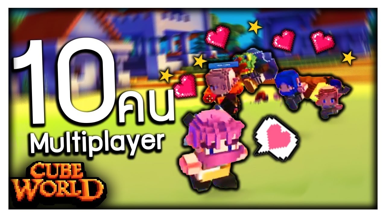 Cube World Multiplayer - 10 คนตบบอส - YouTube