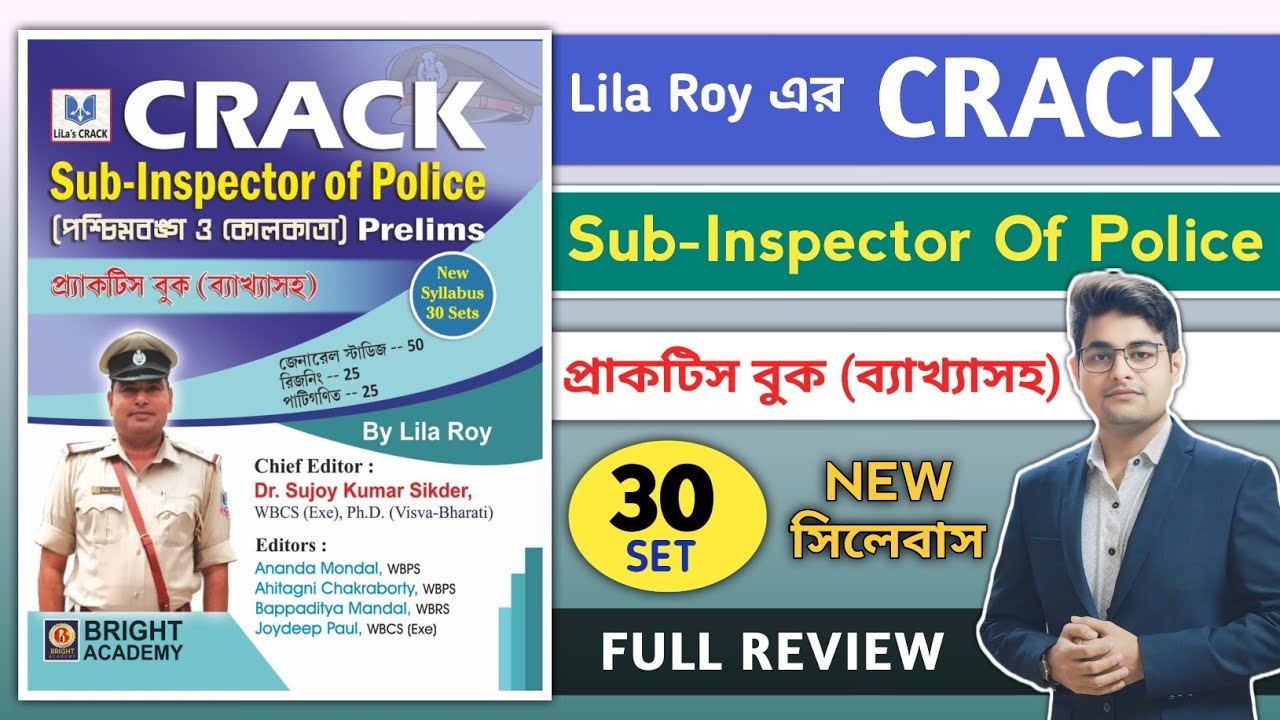 🔥CRACK WBP Sub Inspector Practice Set Book By Lila Roy | WBP SI Best ...