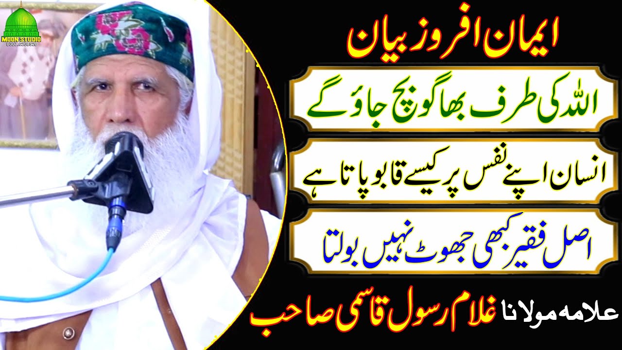 Beautiful Bayan - Ghulam Rasool Qasmi - Latest Mehfil - Moon Studio ...