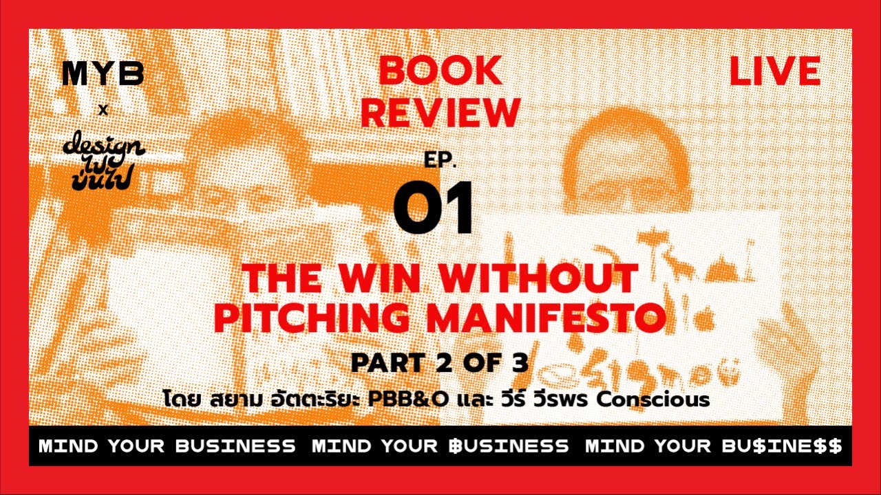Book Review Ep.1: The Win Without Pitching Manifesto Part 2 of 3 - YouTube