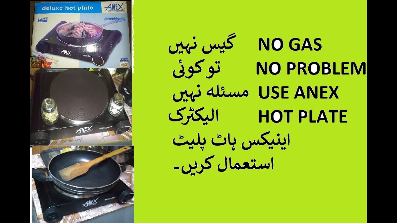 Anex Hot Plate Unboxing Review Detailed Video In Urdu Hindi anex-hot-plate-unboxing-review-detailed-video-in-urdu-hindi