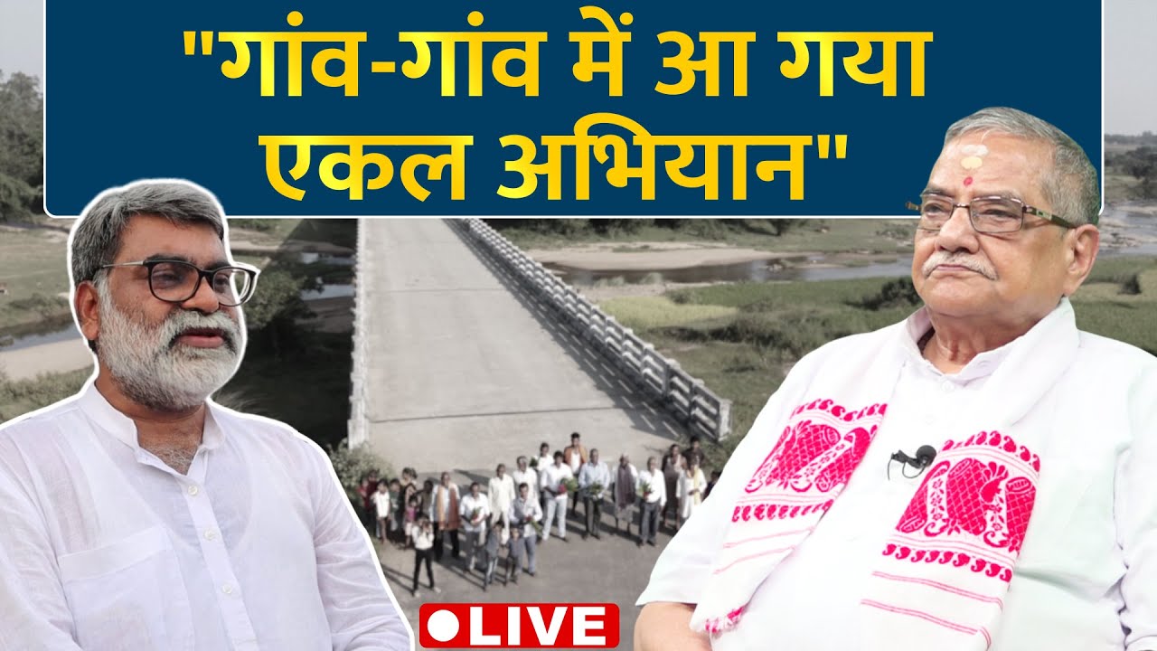 LIVE EKAL GEET : "गांव-गांव में आ गया एकल अभियान" | Ekal Abhiyan | Ekal ...