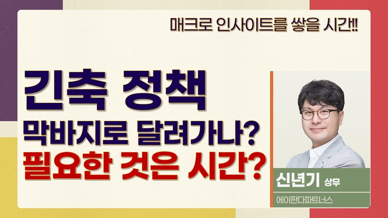 Fomc D Day 금리 인상은 끝났을까 채권전략 신년기 상무 에이판다파트너스 채권플로우머니플로우11 채권플로우