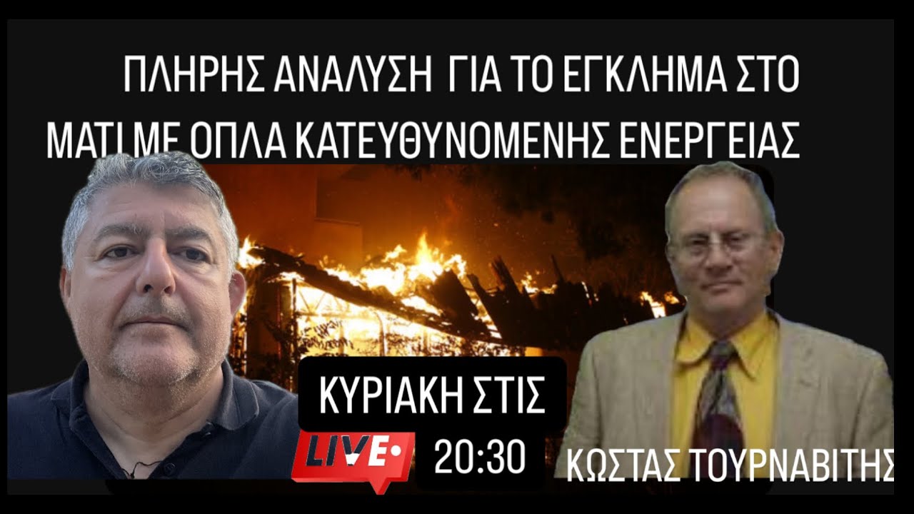 «Το έγκλημα στο ΜΑΤΙ και η συγκάληψη» - YouTube