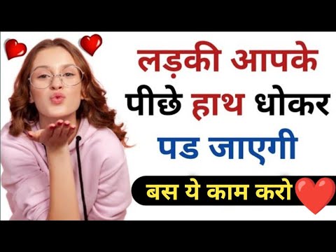 "PART-1 Ladki ko pagal karne ka asaan tarika" Love tips - YouTube