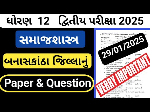 std 12 ss paper solution second exam //Std 12 samajshastra paper ...