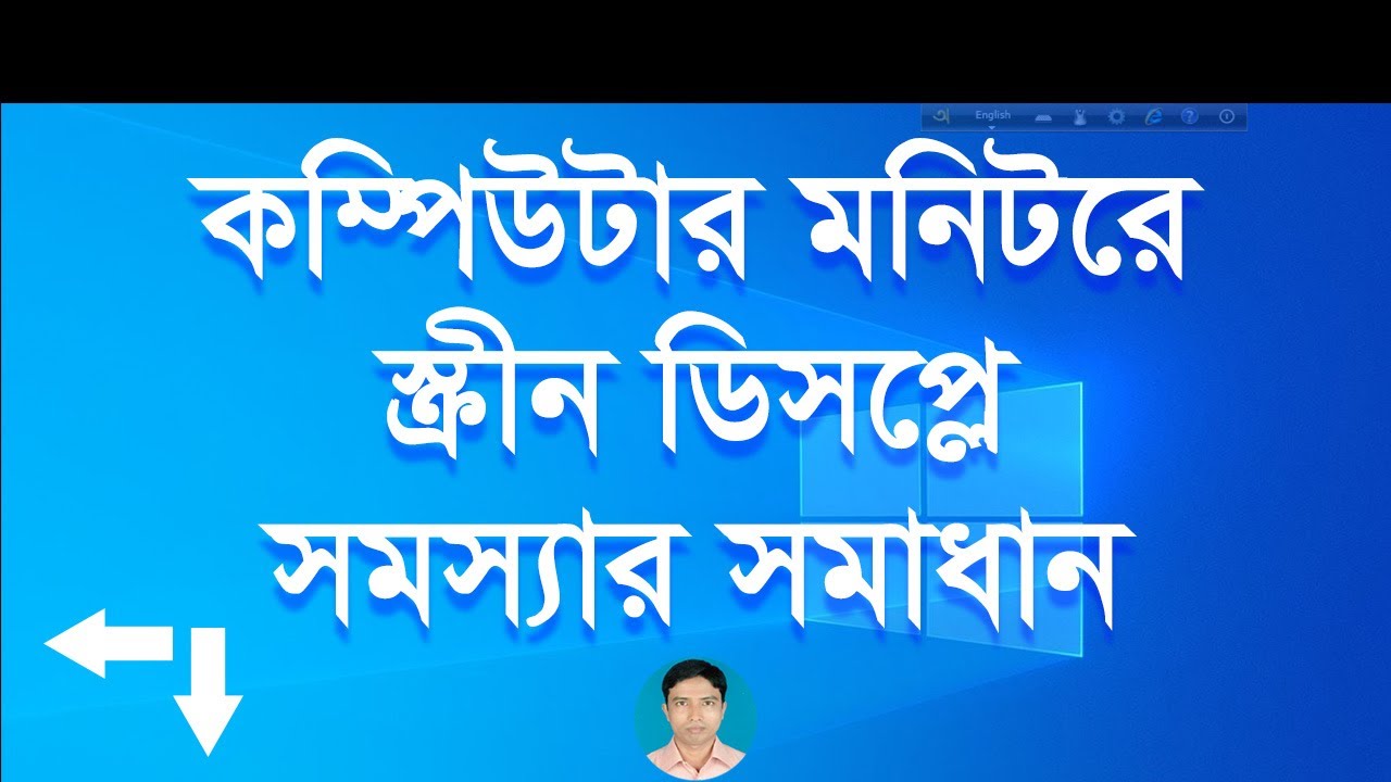 Screen Display Problem Solve in Windows 10 | কম্পিউটার মনিটরে স্ক্রীন ...