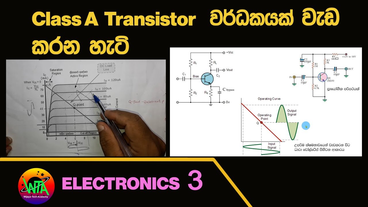 class A Transistor Amp. එකක් වැඩකරන හැටි නිවැරදිව. - YouTube