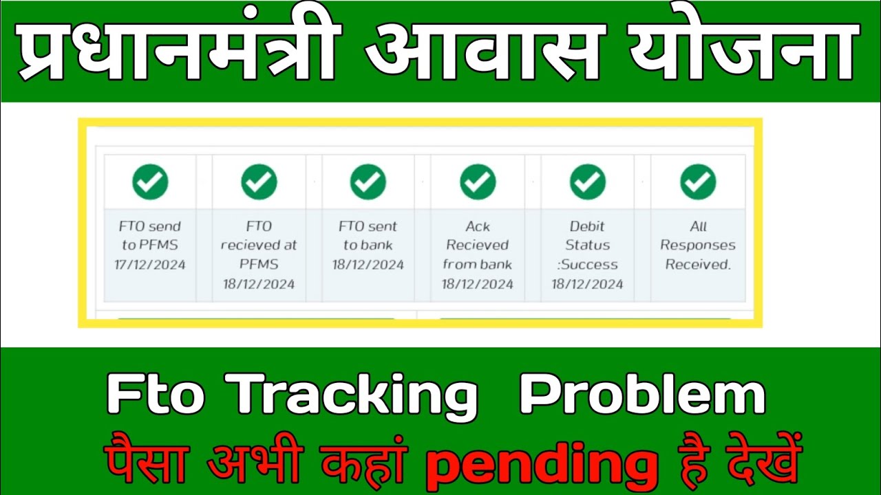 pmay ka fto kaise check kare |pmay ka fto track kaise kare - YouTube
