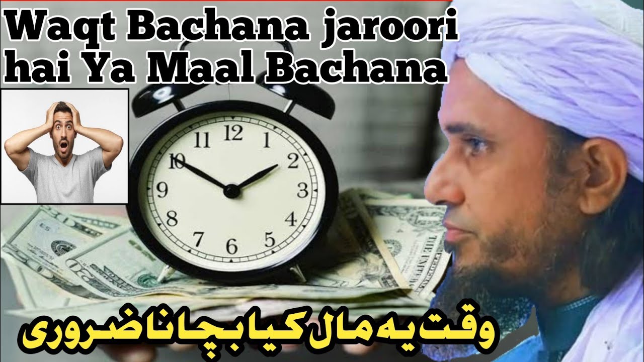 Waqt Bachana jaroori hai Ya Maal Bachana |New Bayan| | Mufti Tariq ...