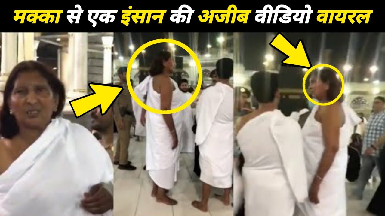 Makkah Viral Video | Makkah Se Ek Insan Ki Ajeeb Video Viral | Viral ...