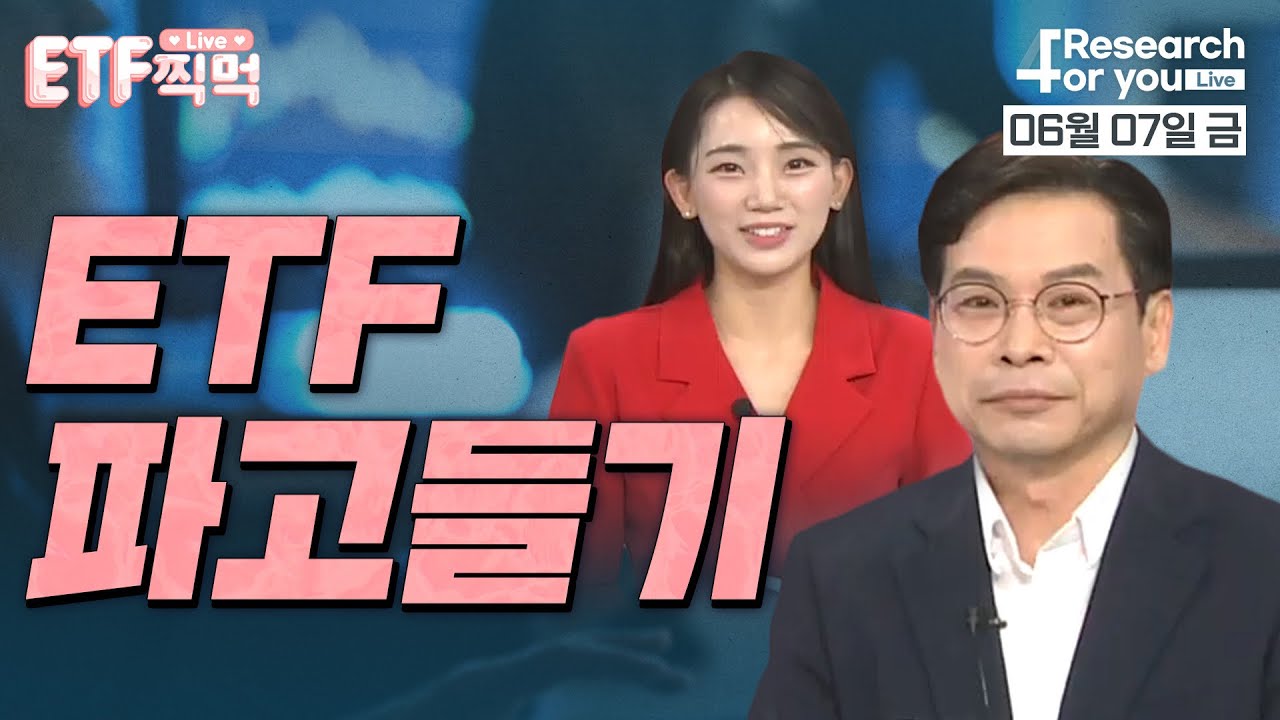 [ETF찍먹] ETF 파고들기 - YouTube