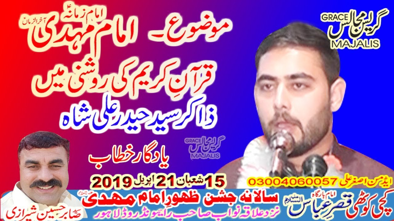 Zakir Syed Haidar Ali Shah 15 Shaban 2019 Kachi Kothi Nzd Alaqa Nawab ...