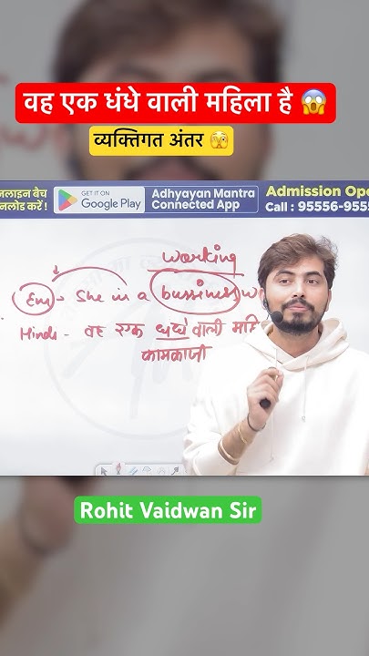अंतर समझों 😱🥹🫣 Rohit Vaidwan Sir Adhyayan Mantra - YouTube