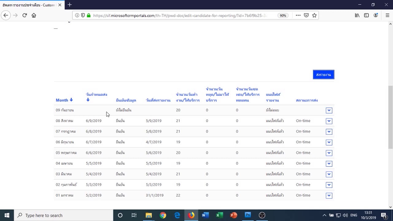 วิธีการส่งรายงานใน SIF Portal - YouTube