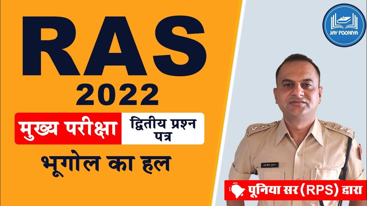 RAS Mains 2022 Paper Solution_Geography_RAS Pre Result 2023_RAS Mains ...