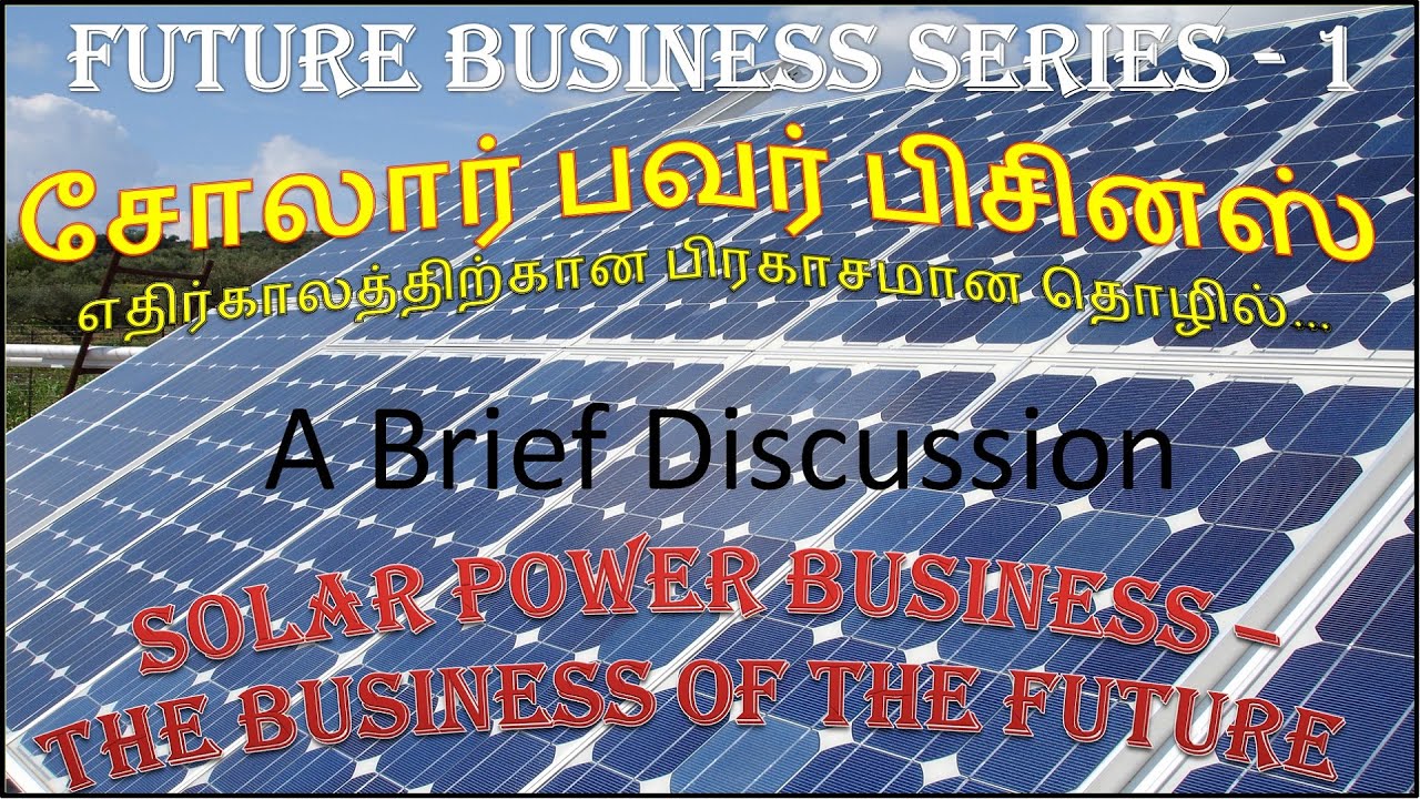 சோலார் தொழில் வாய்ப்புகள் | Solar Business The Business of the Future ...