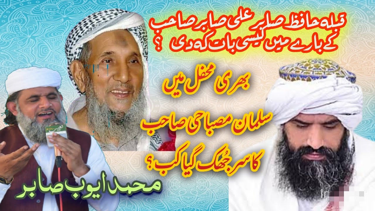 Dr Salman Misbahi in A Mahfil with Muhammad Ayub sabir - YouTube