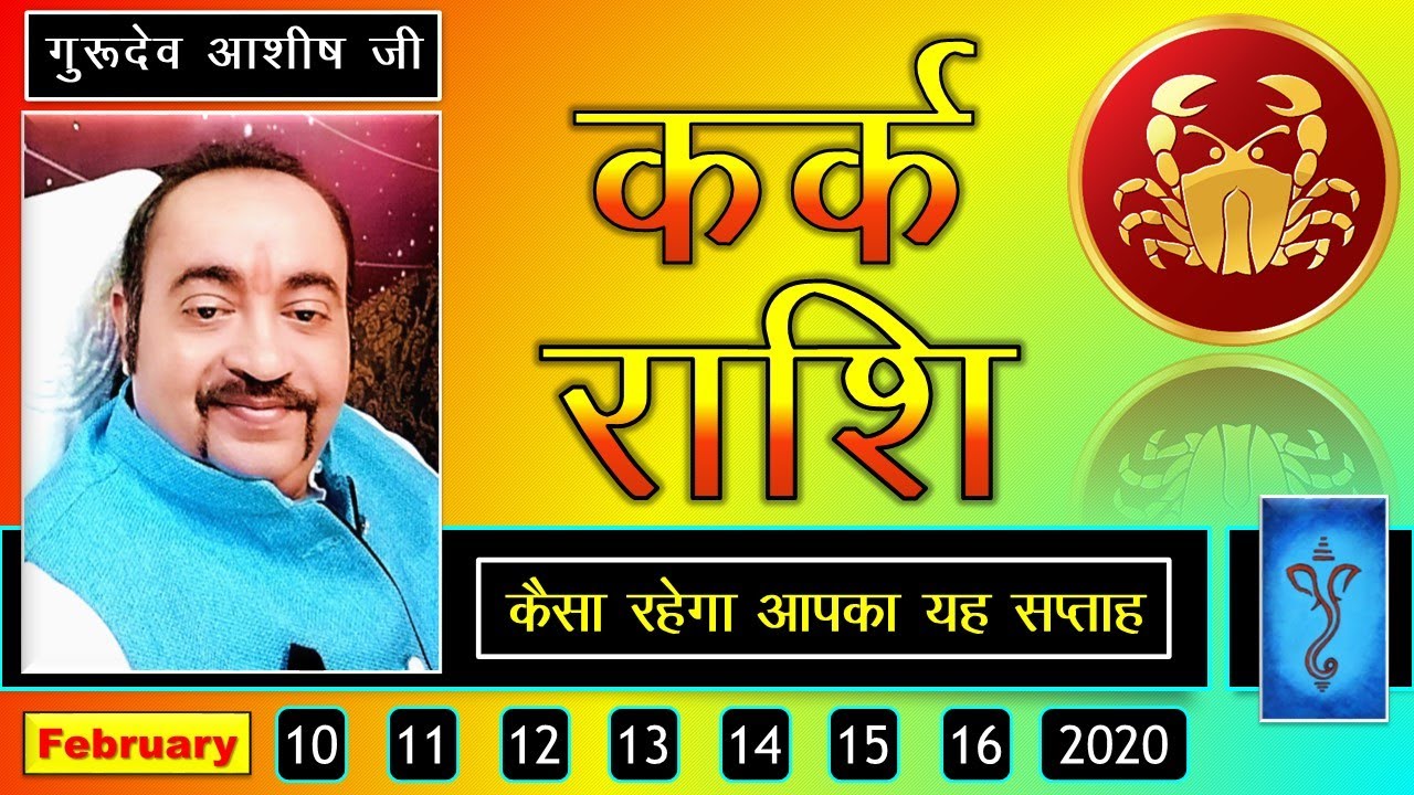 (CANCER MOON SIGN) KARK RASHI - 10 FEB 2020 to 16 FEB 2020 - YouTube